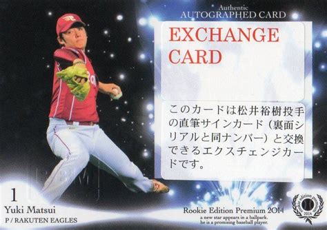 Bbm2014 ルーキーエディションpremium 直筆サインカード引換券 松井裕樹 【70枚限定】 神田店 Bigすすきの様