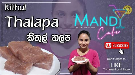 ගෑස්ට්‍රයිටිස් තියෙන ඇඟ උෂ්ණ අයට නියම උදේ කෑමක් කිතුල් තලප ස්වභාවික