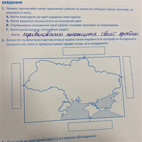 2 Визначте за фізичною картою атласу крайні точки України та їх географічні коорд Запишіть на