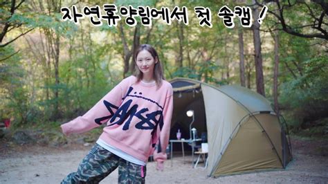 어두컴컴한 산속에서 나홀로 1박2일🫣 닭볶음탕 · 토마토달걀볶음 · 솔로캠핑 · 브이타프 Youtube