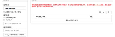 bug 1 5 0 binlog2sql 不能返回结果文件内容为空 Issue 191 hhyo Archery GitHub
