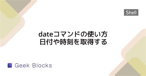 Linux Curlで各種リクエストgetpostputdeleteを送信する方法 Geekblocks