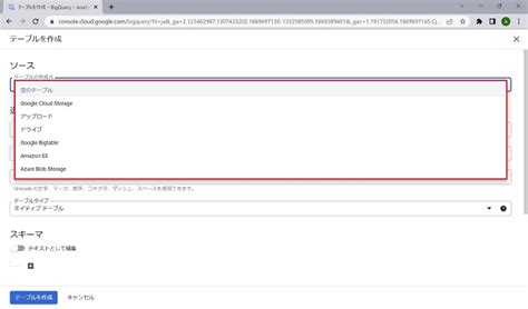 BigQueryでcsvインポート時のエラー原因テーブル作成 アナリティクス沖縄DataAnalytics
