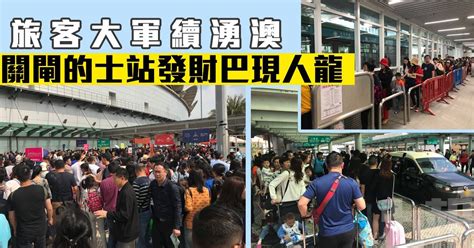 旅客大軍續湧澳 關閘的士站發財巴現人龍 澳門力報官網