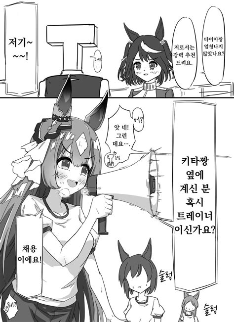 말딸 거절하는 트레이너를 사토노 다이아몬드가 강제 채용하는 이유 뉴리넷