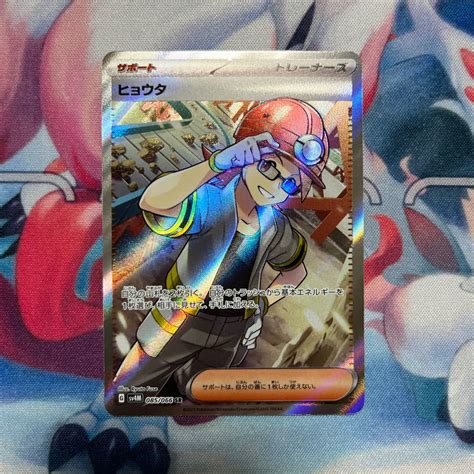 Yahooオークション ポケモンカード Sv4m ヒョウタ Sr 未来の一閃