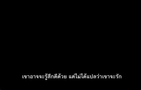 ปักพินโดย อะ ไอซ์ ใน สิ่งที่ฉันบันทึก ความรู้สึก คำคมปราชญ์เปรื่อง