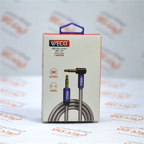 کابل Aux وکو Weco مدل We 01 فروشگاه اینترنتی اروندکالا