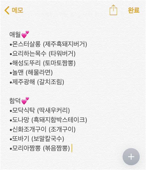 투자주식의 생활화 퇴직 오과장 On Twitter 제주맛집 갈때마다 리스트 챙겨가는데 가는덴 거기서거기