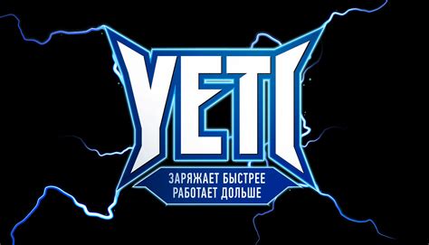 Энергетический напиток Йети YETI ENERGY DRINK 450 мл 12 банок - купить ...
