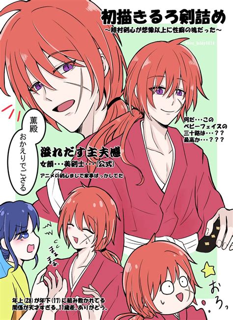 「最近ハマりまくってるるろうに剣心を遂に描いてしまいました😌 みんな見よう読もう ⚠️多少のネタバレ注」ひろの漫画