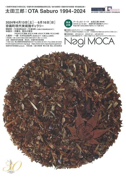 奈義町現代美術館「太田三郎：ota Saburo 1994 2024」｜イベント 岡山観光web【公式】 岡山県の観光・旅行情報ならココ！