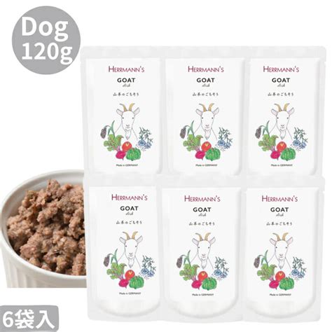 【楽天市場】herrmann ヘルマン ゴート・ディッシュ 120g 6袋セット 犬用 正規品 おやつ ごはん ウェットフード トッピング