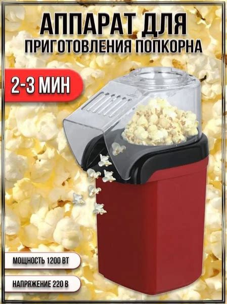 Аппарат для приготовления попкорна - купить с доставкой по выгодным ...