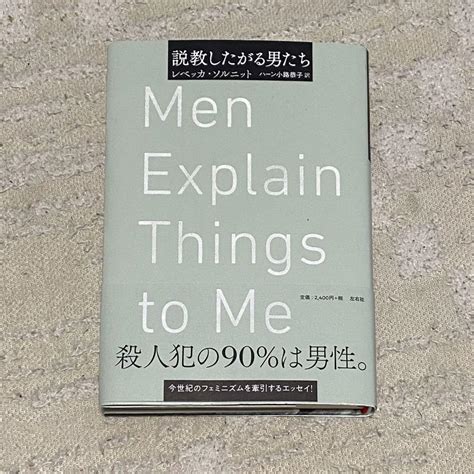 説教したがる男たち メルカリ