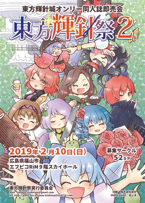 東方輝神祭実行委員会さんの人気ツイート（新しい順） ついふぁん！