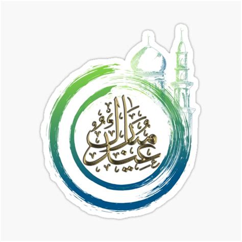 عيد مبارك دهبي Eid Mubarak Sticker Eid Al Adha Sticker Eid Al