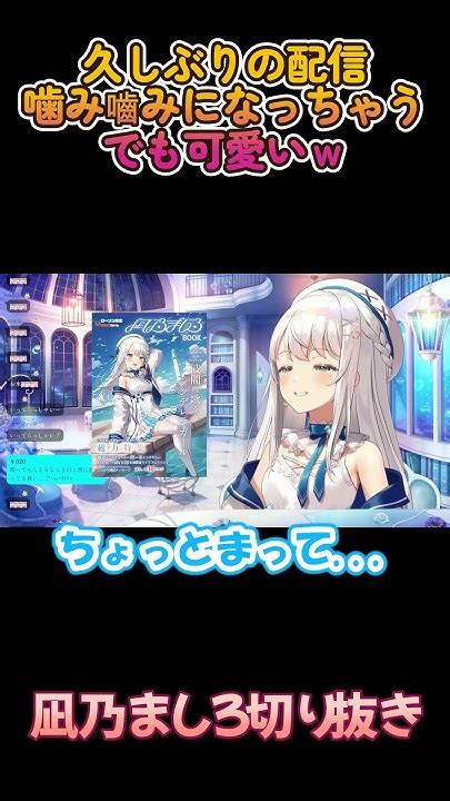 【凪乃ましろ】嚙み嚙みで悶えるましろんが可愛すぎた【vtuber 切り抜き】 Shorts 切り抜き Youtube