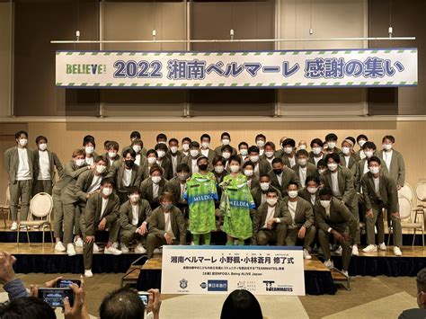 湘南ベルマーレ On Twitter 二人からチームへ、心のこもったお手紙が。 楓くん、蒼月くんありがとう。いつまでもベルマーレファミリー