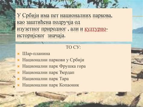 Национални паркови Pptx