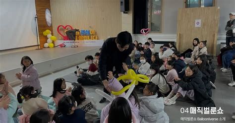 매직 벌룬쇼 Ballooniverse 전성욱 숨고 숨은고수