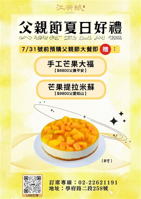 江浙賦餐廳 父親節桌菜套組早鳥預訂優惠開跑｜ihappy 優惠情報與美食推薦