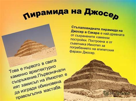 Презентация на тему Египетските пирамиди са архитектурни структури