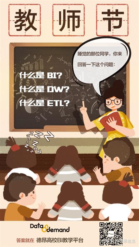 教师节快乐 知乎
