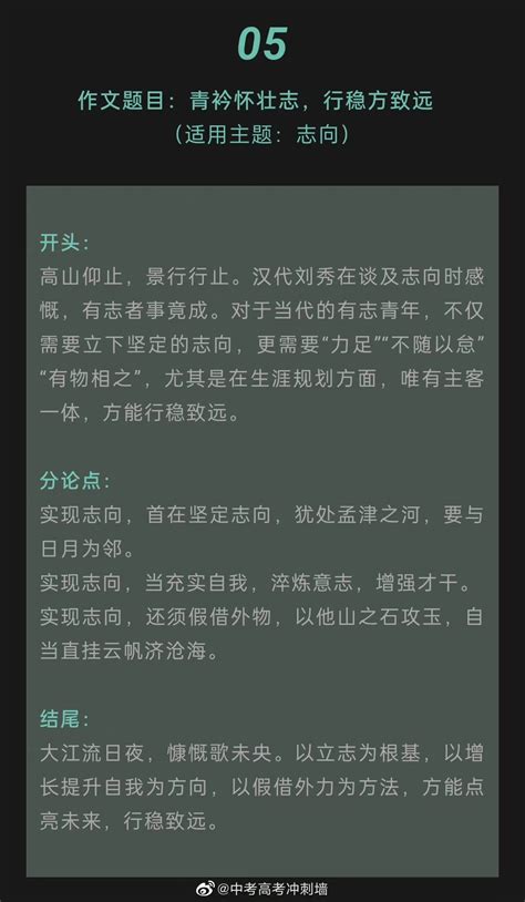 9个高频主题的满分作文开头、结尾、分论点