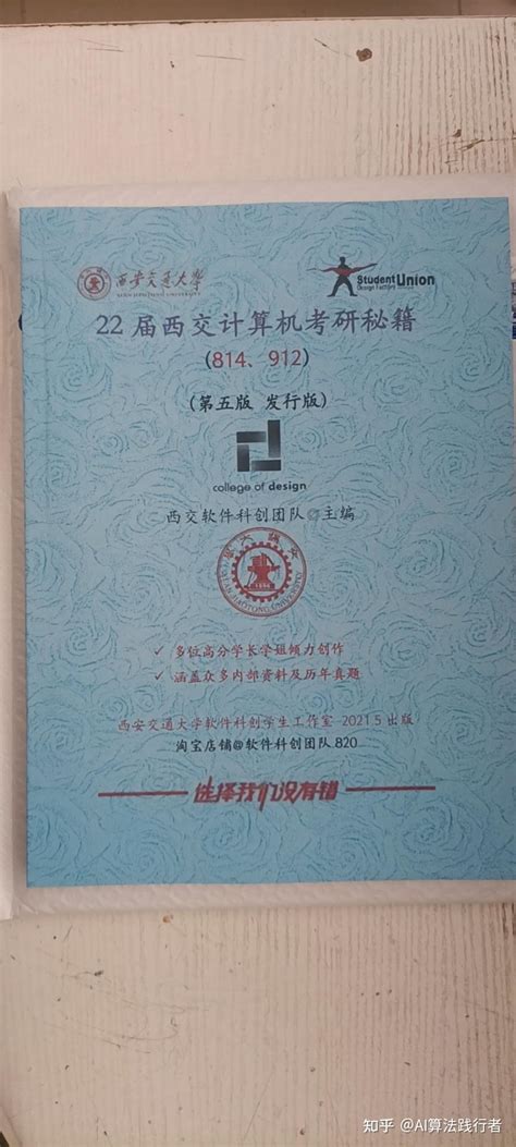 西安交通大学计算机912考研计算机组成原理课件及王换招课后题答案