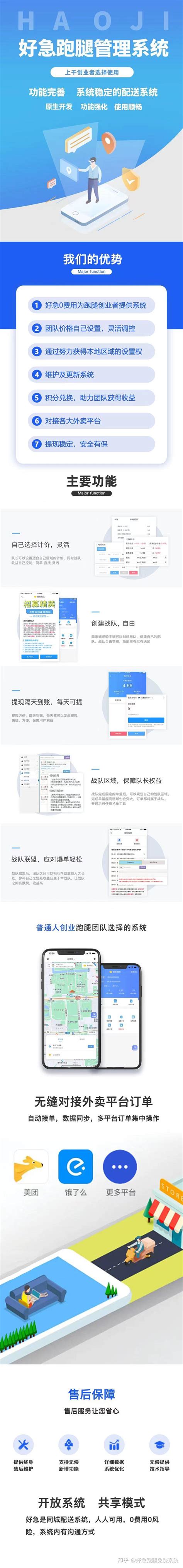 好急跑腿系统的优势有哪些？ 知乎