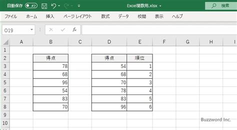 Excel関数 Quartileexc関数：四分位数を取得する