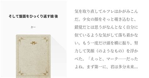 ファイアーエムブレム覚醒 Fe覚醒小説50users入り そして盤面をひっくり返す娘 後 かーの Pixiv