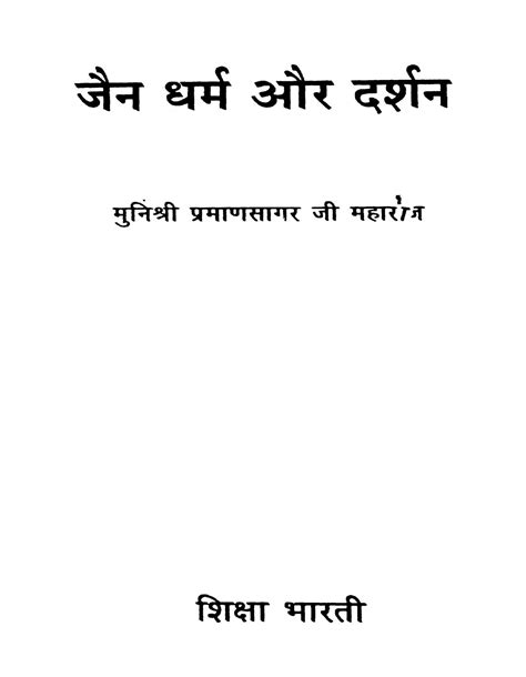 जैन धर्मं और दर्शन Hindi Book Jain Dharm Aur Darshan Epustakalay