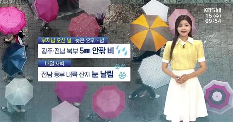 날씨 광주·전남 더위 누그러져 오후부터 곳곳 비강풍 동반
