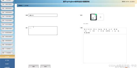 2025毕设springboot 的毕业设计管理系统论文源码 Csdn博客