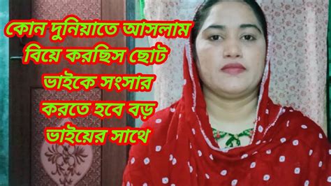ভালোবেসে বিয়ে করেছিলাম ছোট ভাইকে আমাকে কু প্রস্তাব দেয় আমার ভাসুরে