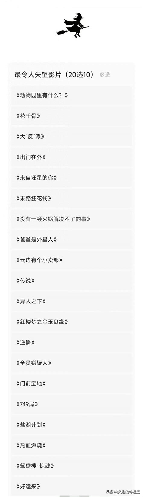 金扫帚提名名单，最失望男演员竞争激烈，谁又会是第二个王宝强向佐包贝尔影片