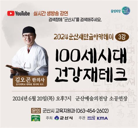 새군산신문 노래하는 한의사 김오곤 군산에 온다