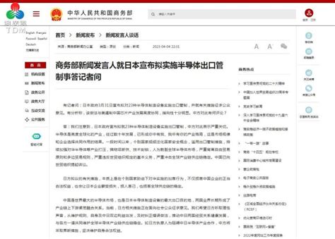 澳廣視新聞｜日本擬限制半導體出口 中方向世貿提訴｜