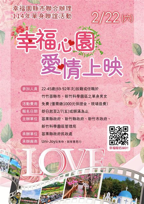 大湖地政事務所 💗幸福園縣市聯合辦理114年單身聯誼活動💗