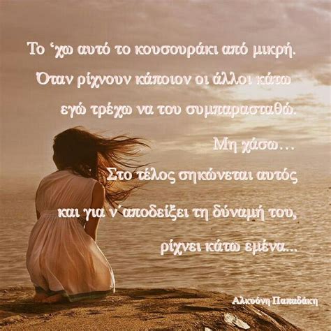 Pin Di Christina Konton Su Greek Quotes Parole