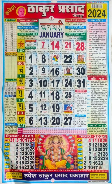 Thakur Prasad Calendar 2025 January 2025 Rami Nolan