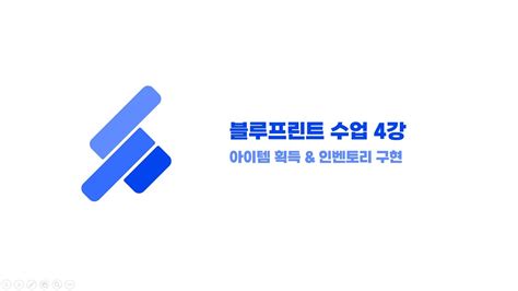 블루프린트 언리얼 엔진 기초 4 2 위젯 블루프린트 인벤토리 구현 아이템 추가 이벤트 액터 컴포넌트 Youtube