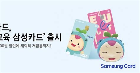 삼성카드 단비교육 삼성카드 출시