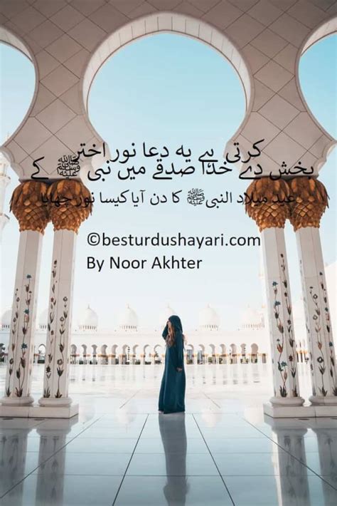 Eid Milad Un Nabi Poetry Milad Ka Din Aaya Noor Chaaya