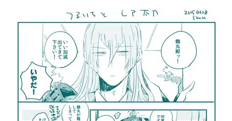 刀剣乱腐 刀ログ5 Imuのマンガ つるいち 薬一 刀剣乱腐1000users入り Pixiv