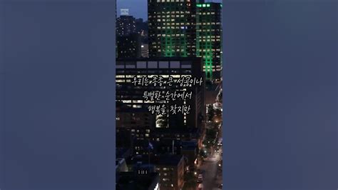 행복은 예상치 못한 곳에 있습니다 지혜 명언 행복 좋은글귀 Youtube