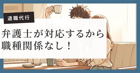 【弁護士法人みやび】退職代行を弁護士に相談したほうが良い人の特徴 おうちショップ