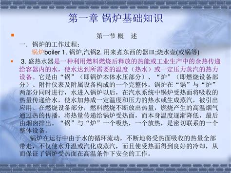 司炉工培训讲义ppt课件 wenkub